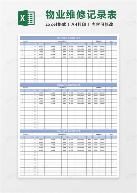 淡蓝简约物业公共设施维修记录表Excel模板下载 熊猫办公