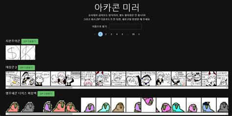 Github Lemondoublearca Con Mirror 아카콘 미러 사이트입니다 인터랙티브한 검색 및 Zip 다운로드를 지원합니다