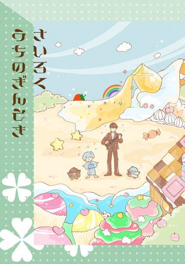 かぶき町大花火大会2018新刊サンプル1 Tendo