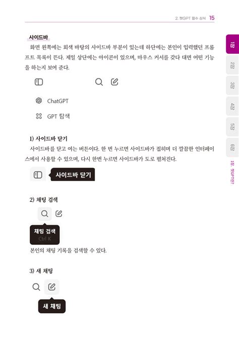 알라딘 미리보기 현직 교사가 만든 업무자동화를 원하는 교사를 위한 찐 실전 챗gpt 생성형 Ai 수업 업무 대혁명