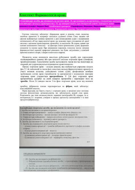 Конспект Фармакологія крові Шпаргалки Фармакология Docsity