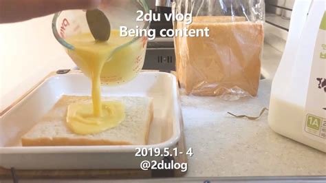 안빈낙도 직장인 브이로그 Vlog 프렌치 토스트 해먹고 코스트코 다녀온 집순이 직장인의 평범한 퇴근 후 일상 Youtube