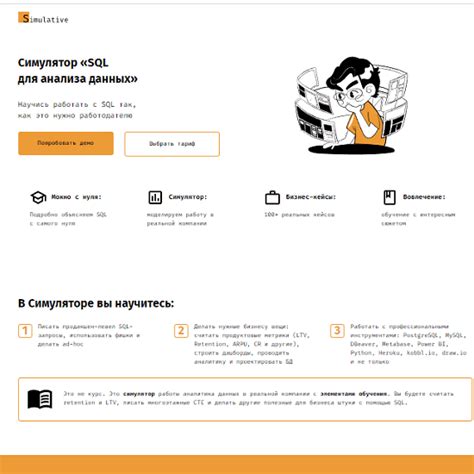 [simulative] Симулятор «sql для анализа данных 2022 Infoshopik