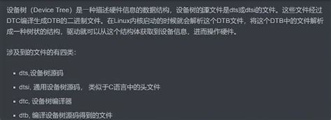 设备树入门 Csdn博客