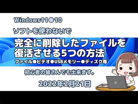 Windows11 10 完全に削除したファイルを 復活させる5つの方法 YouTube