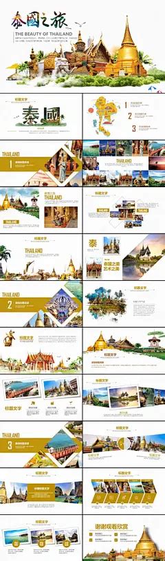 泰国旅游旅行介绍ppt模板 花瓣网