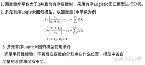 多元有序logistic回归分析详细步骤及论文思路分享 知乎