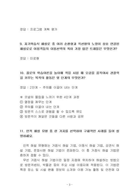 2020년 2학기 관광해설론 기말시험 과제물주관식 문제 중간기말과제