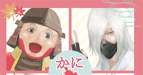 戦国basara かになべ烏城信長 サンプル 謹言十九輪新刊 影桜代一のマンガ 織田信長 天海 小早川秀秋 Pixiv