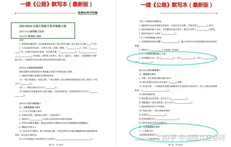 挑战65天过一建各科默写本齐上阵边写边背上岸一建太轻松了 知乎