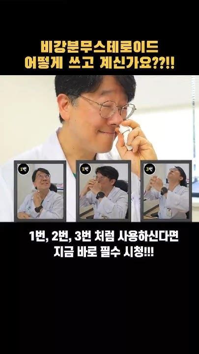 나잘스프레이 정확한 방법으로 사용하고 계신가요 비염 비염치료나잘스프레이사용방법 Youtube