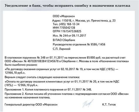 Образец письма уточнения платежного поручения