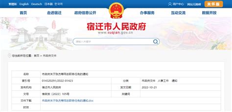 江苏一地发布最新人事任免
