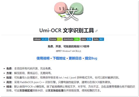 最好用的免费ocr文字识别项目，可识别发票！umi Ocr 识别发票 Csdn博客