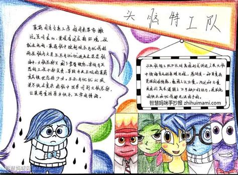 头脑特工队观影手抄报 手抄报模板大全 普车都