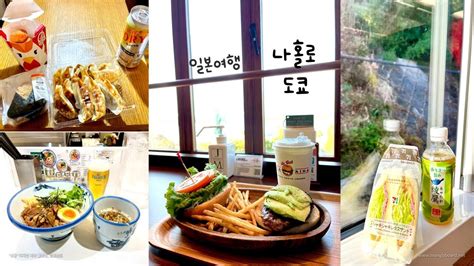 Vlog 나홀로 도쿄 먹방여행 I 아사쿠사i 오다이바 I 니시닛포리 I 빈티지쇼핑 I 하라주쿠 I 일본정식 I 이치란 I