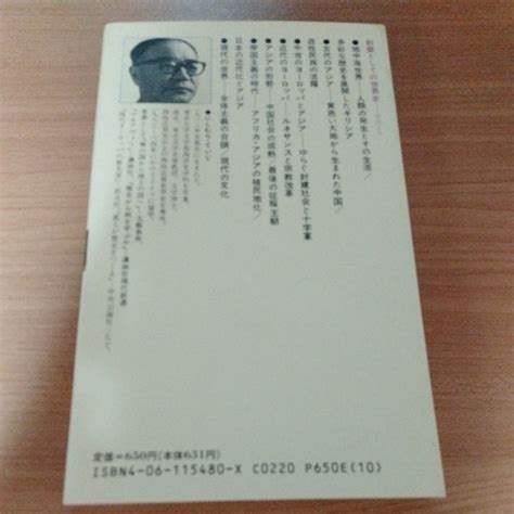 Yahooオークション 教養としての世界史 西村貞二 講談社現代新書