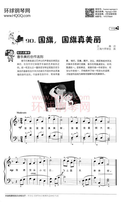国旗，国旗真美丽钢琴谱 环球钢琴网