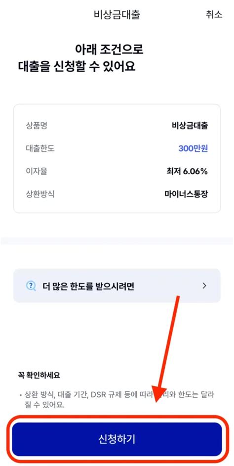 케이 뱅크 비상금 대출 후기 거절 해결방법 5가지