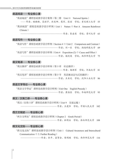 好书推荐丨新时代外语教育课程思政案例教程 西南大学外国语学院