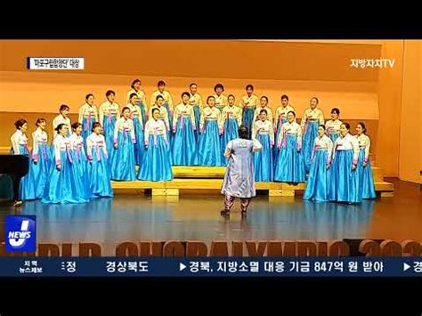 마포구립합창단 2022 포천 세계합창 경연 대회 대상