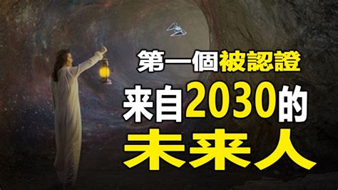 🔥🔥通过了测谎仪，他是第一个被认证从2030穿越过来的未来人 金牌资讯网