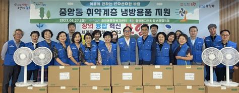 포항시 중앙동지역사회보장협의체 취약계층 여름나기 냉방용품 지원 경북신문