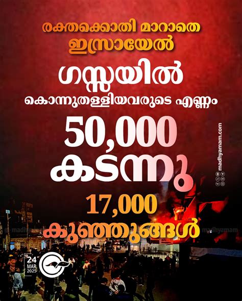 Gulf Madhyamam Qatar രക്തക്കൊതി മാറാതെ ഇസ്രായേൽ ഗസ്സയി