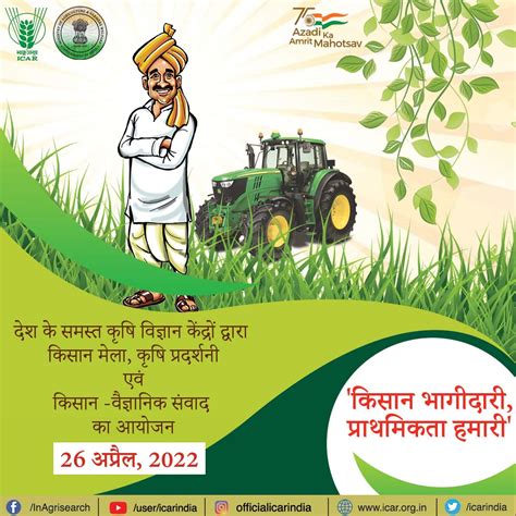 Indian Council Of Agricultural Research On Twitter आज़ादी का अमृत