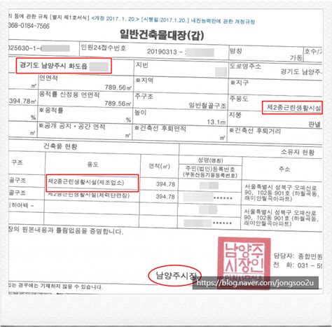 남양주시 제2근린생활시설 공장등록 완료사례 네이버 블로그