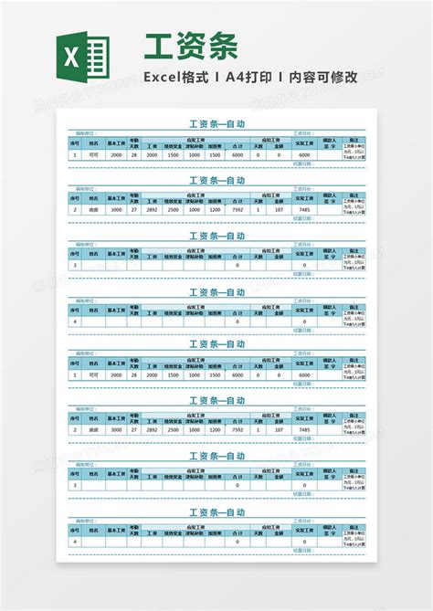 蓝色简约工资条EXCEL模板下载 EXCEL 图客巴巴