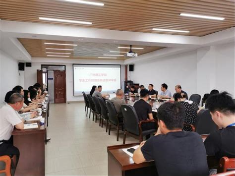 我校召开学生工作管理系统选型评审会 广州理工学院