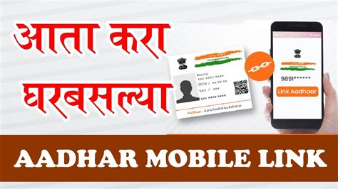 घरबसल्या करा आधार कार्डला मोबाईल नंबर लिंक Aadhar Mobile Link Ippb