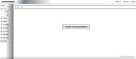 Javaphpnodejspython养老院信息管理系统【2024年毕设】python 养老管理系统 Csdn博客