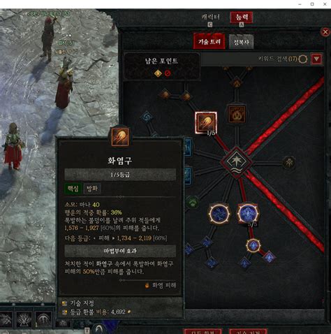 디아블로4 원소술사 스킬 트리 빌드 공략 번개줄기 0티어 위상 추천 네이버 블로그