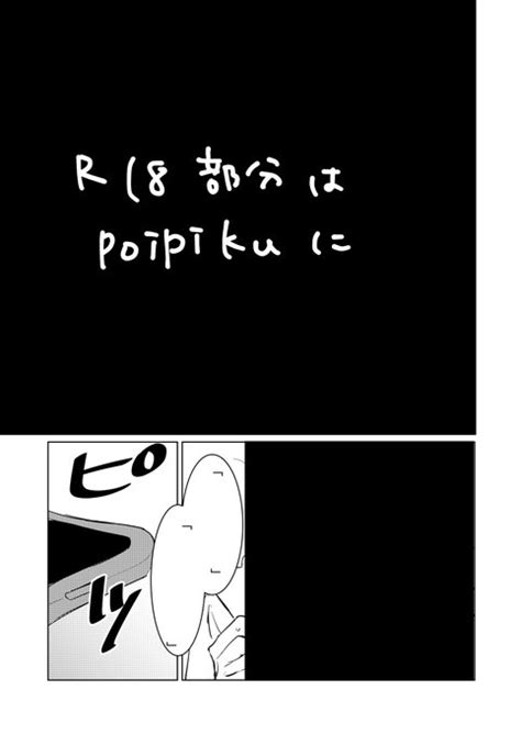 R Poipiku