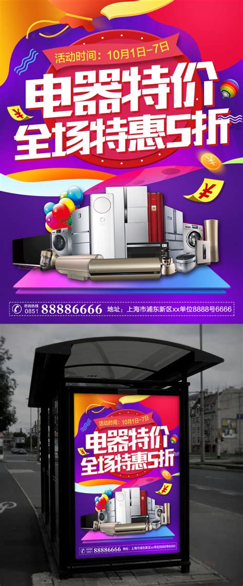 電器優惠特價電器促銷海報模板素材，設計範本免費下載 Lovepik