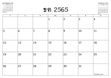 พิมพ์ปฏิทินและตัววางแผนสำหรับเดือน ธันวาคม 2565 A4 A3 เป็น Pdf และ Png