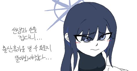 ブルーアーカイブ 블루아카 성지식이 파멸적인 여자 조마에 사오리 쌈도 Ssamdoのイラスト Pixiv