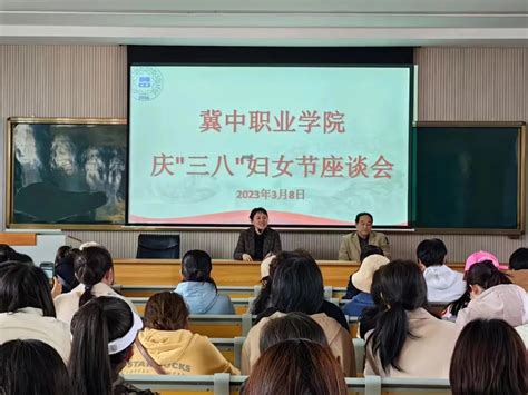 致敬每一位了不起的你工会组织庆祝三八妇女节活动 冀中职业学院