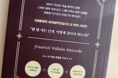 한 번 사는 인생 어떻게 살아야 하는가 김종원 니체 인생 명언 필사하기 좋은 책 네이버 블로그