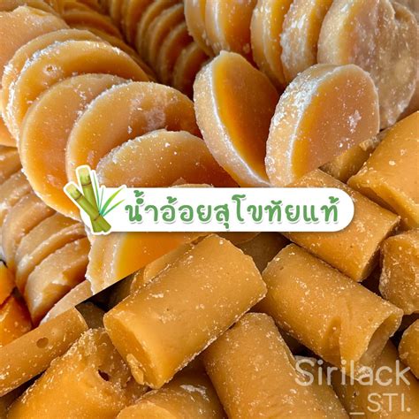 น้ำอ้อย น้ำอ้อยก้อน แท้ สุโขทัย ขนาด 500 กรัม 1000 กรัม Shopee Thailand