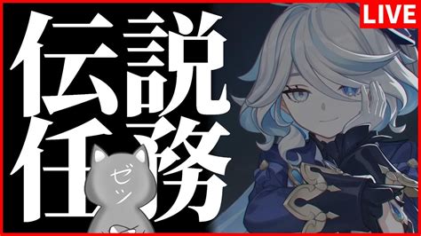 【原神】フリーナのその後を知るべく伝説任務をやる男【genshinimpact】 原神動画まとめ