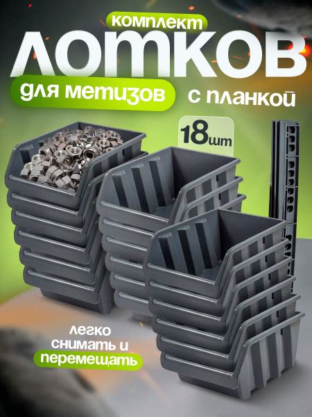 Органайзер для инструментов настенный навесной с лотками, для метизов ...