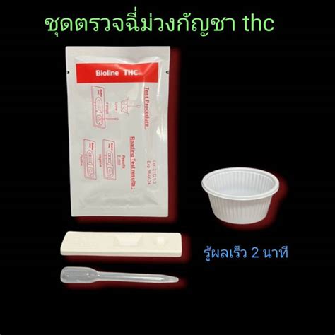 ที่ตรวจฉี่ม่วง ที่ตรวจปัสสาวะ Thc กัญชา แบบตลับหยด Bioline พร้อมถ้วย