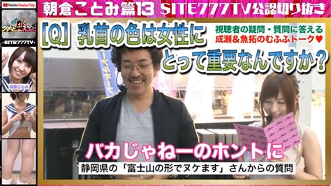 【成瀬⭐︎魚拓のむふふトーク】乳首の色は女性にとって重要なんですか？モントゴメリー腺って？【朝倉ことみ13】【木村魚拓】【成瀬心美】【ツキスポ