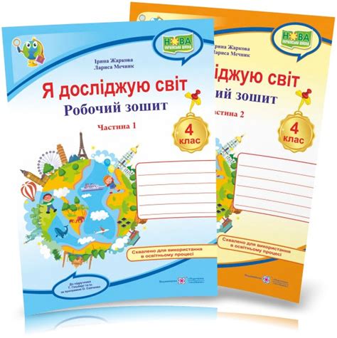 Купити 4 клас НУШ Я досліджую світ Комплект робочих зошитів до підручника Гільберг Частина