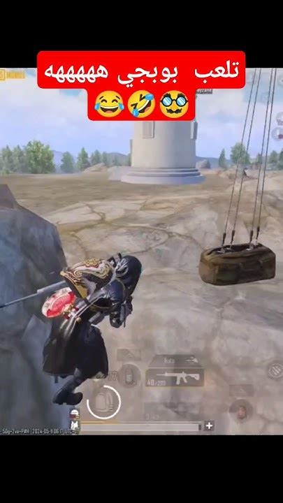 تلعب بوبجي هههههه 😂🤣🥸 تحشيش Pubgmobile Gandy Youtube