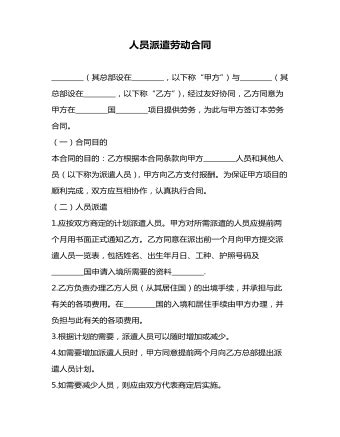 合同协议