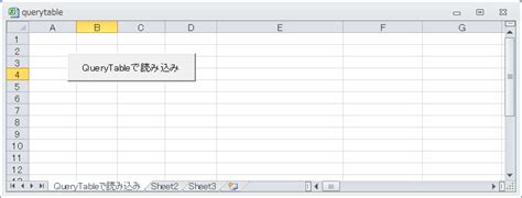 Querytableでデータベースを読み込む Excel
